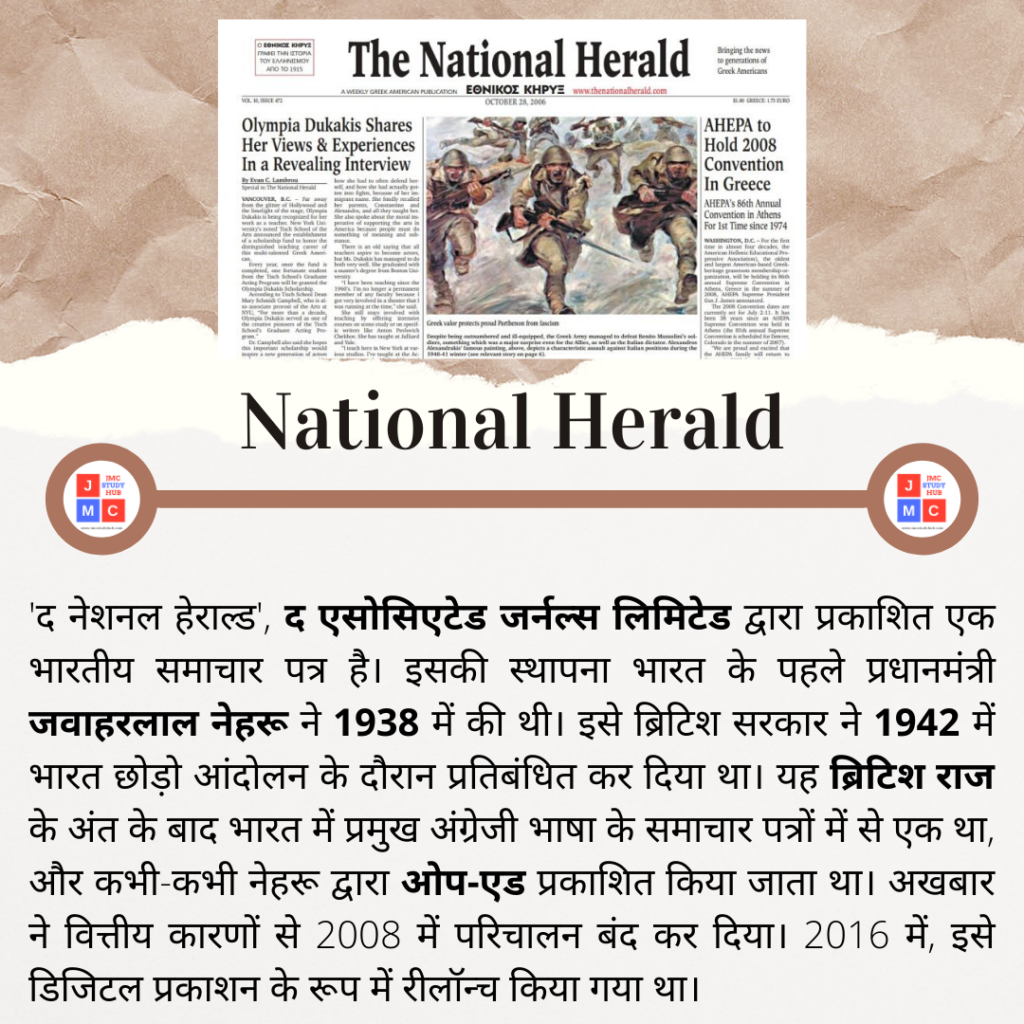 Popular newspapers of India | JMC STUDY HUB