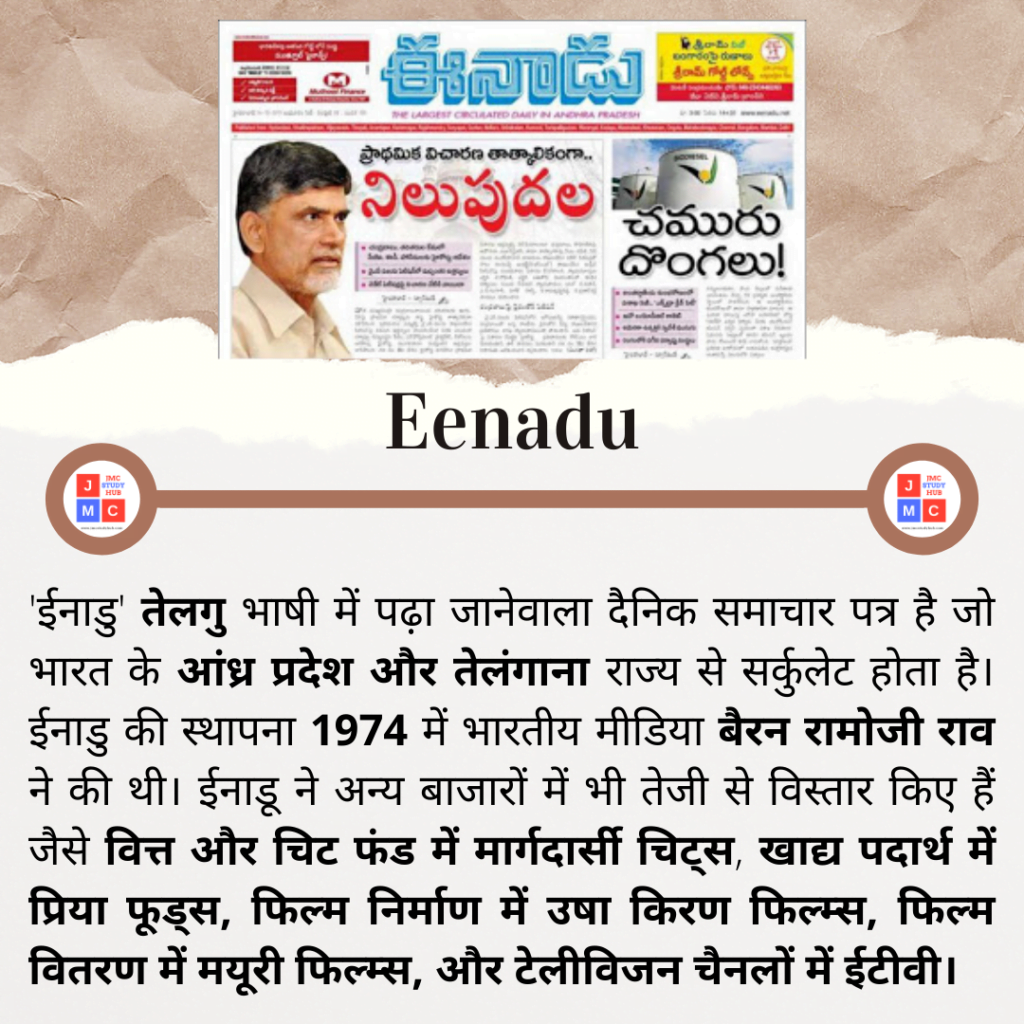 Popular newspapers of India - JMC Study Hub