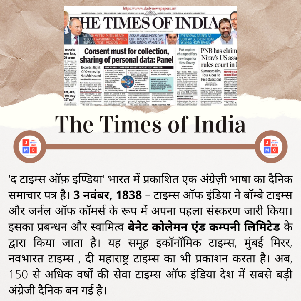Popular newspapers of India - JMC STUDY HUB
