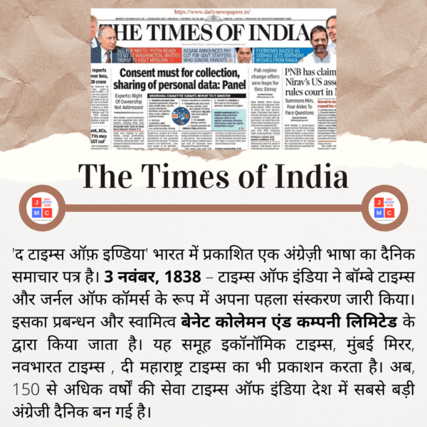 Popular newspapers of India - JMC Study Hub